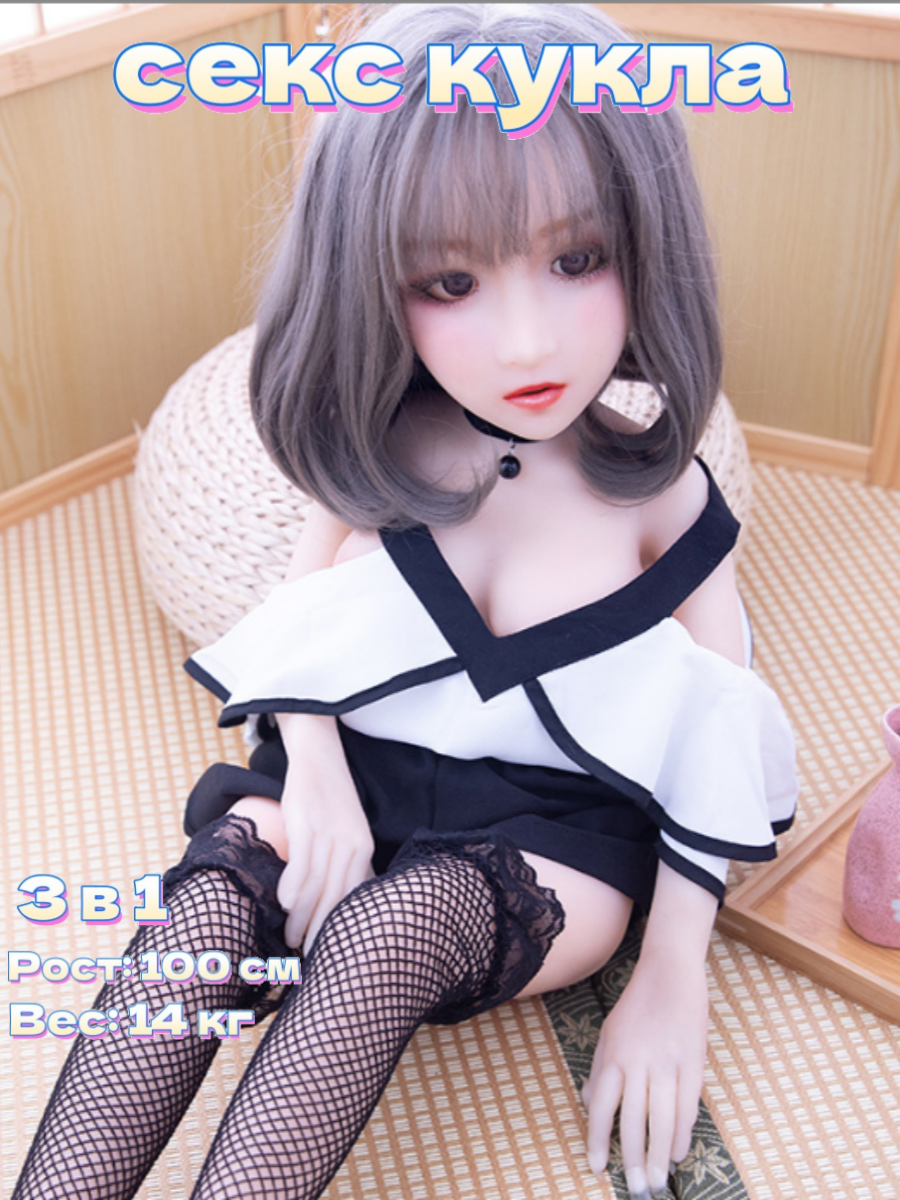 100см Роскошная секс кукла для мужчин, резиновая баба 18+