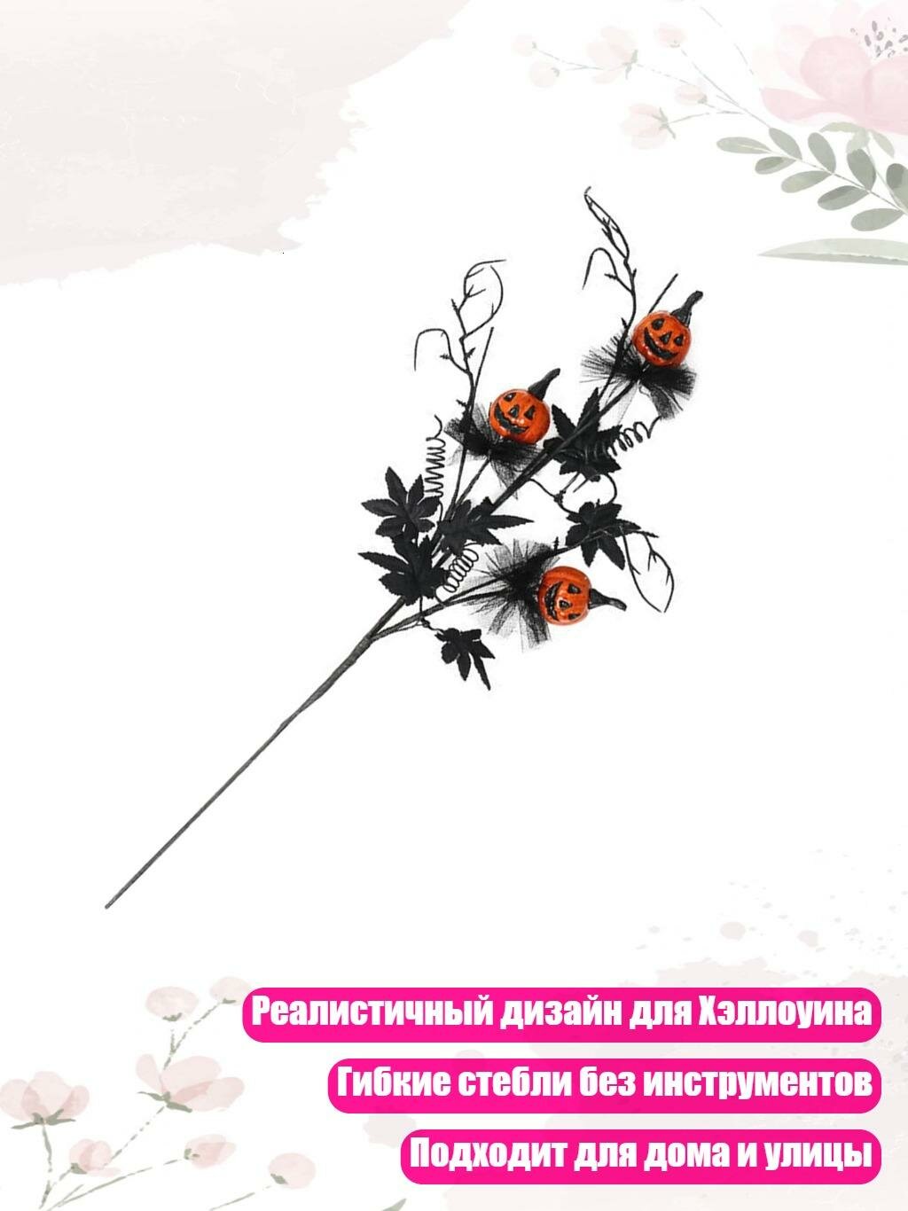 Черные тыквы с цветами для Хэллоуина