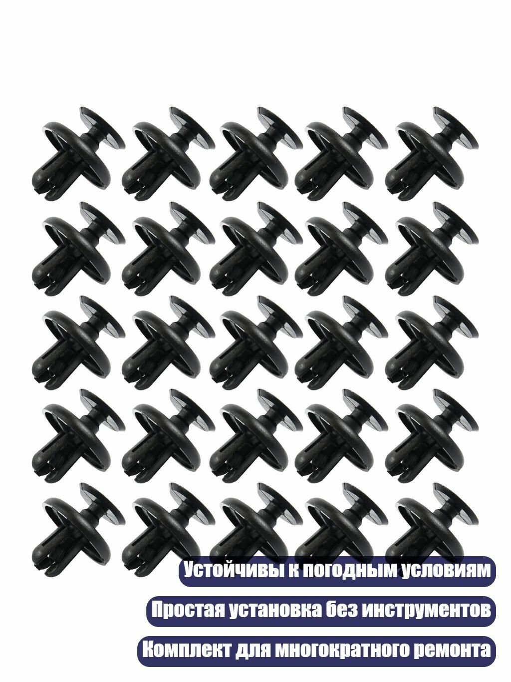 Клипсы крепления капота и защиты двигателя (25 шт)