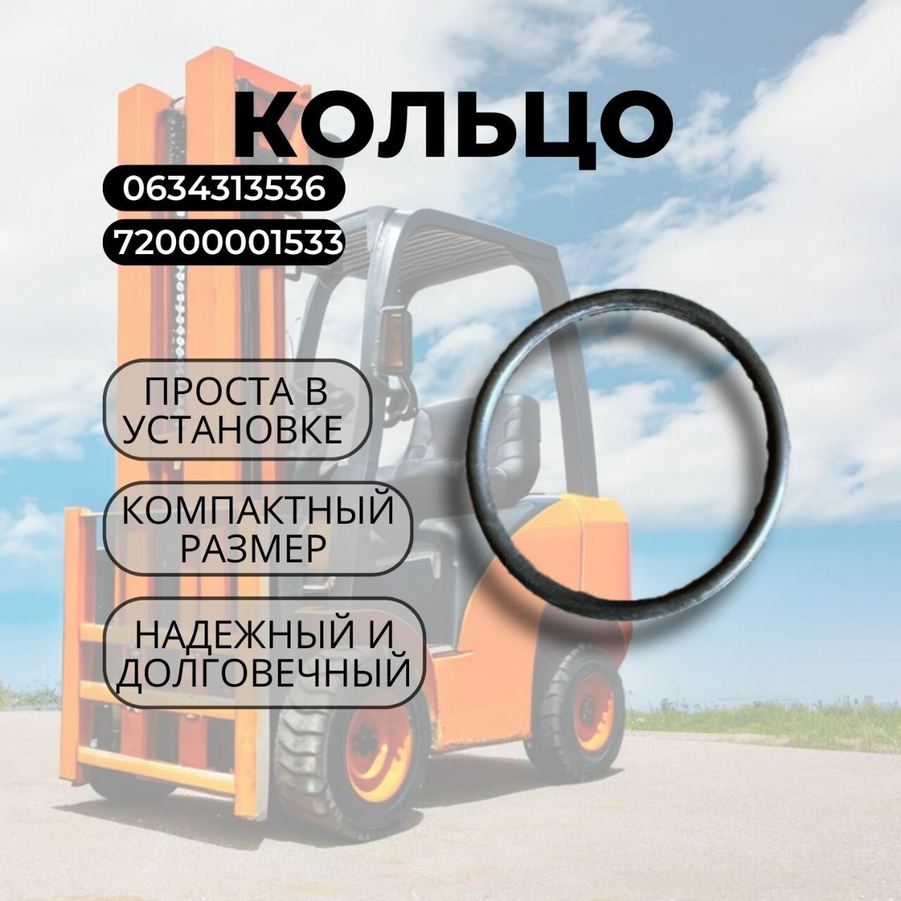 Кольцо 49х3 0634313536/72000001533