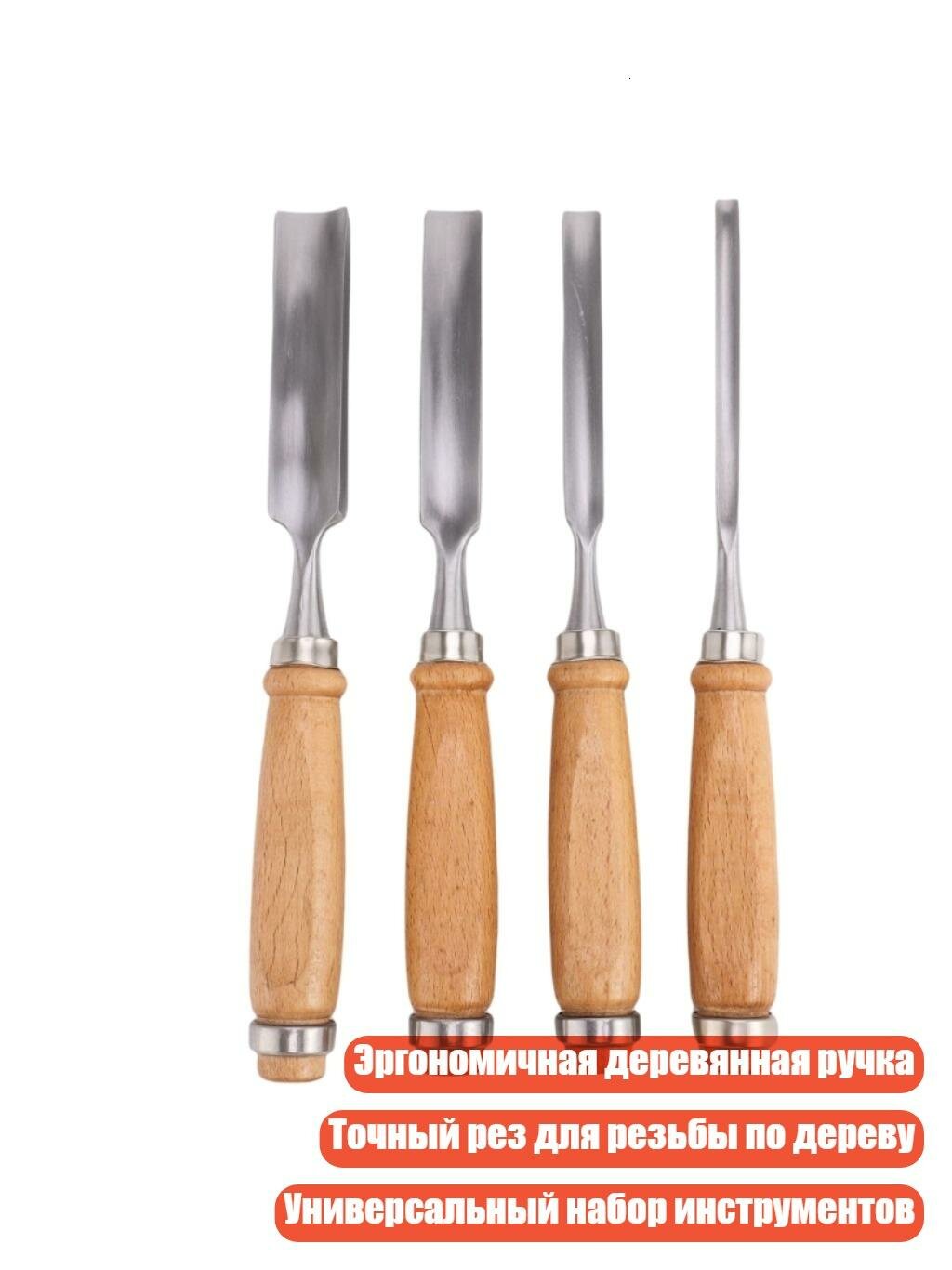 Набор стамесок для столярных работ, 4 шт.