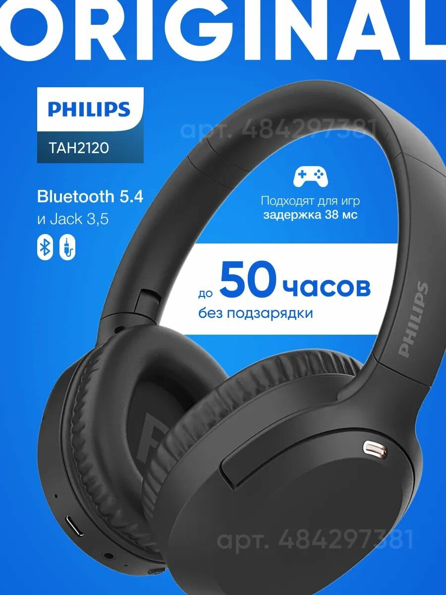Наушники Philips TAH2120, полноразмерные, беспроводные, накладные