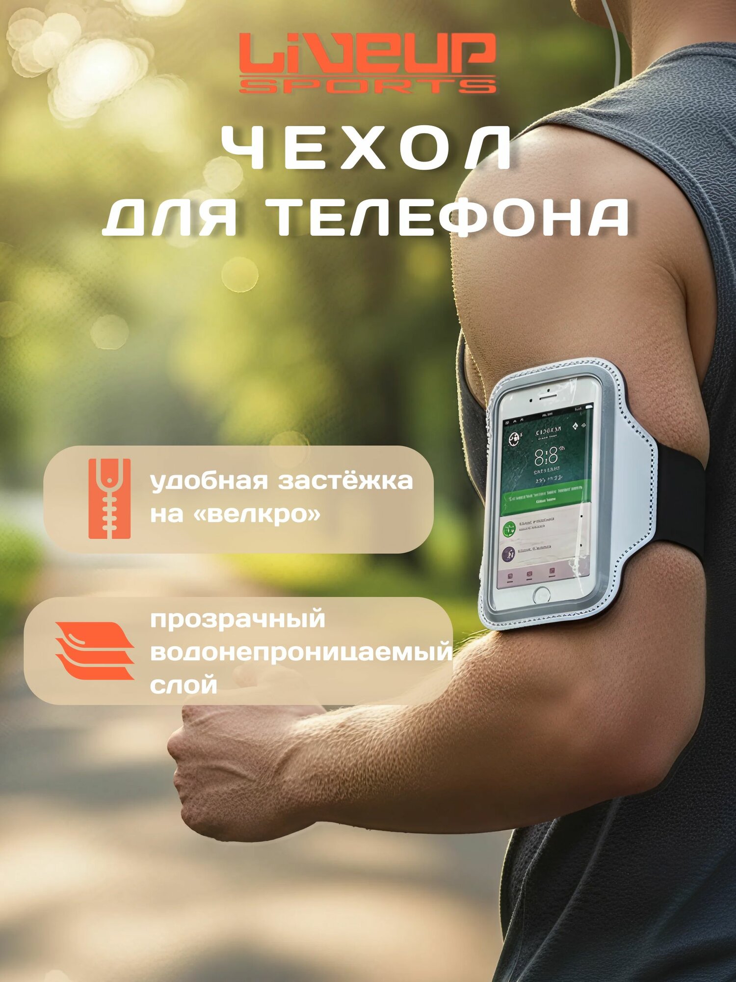Чехол LiveUp LS3720A, для телефона, на руку, спортивный, водонепроницаемый
