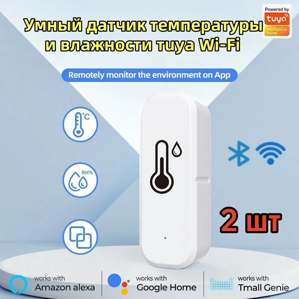2 шт Wi-Fi Умный датчик температуры и влажности тuуа Wi-Fi