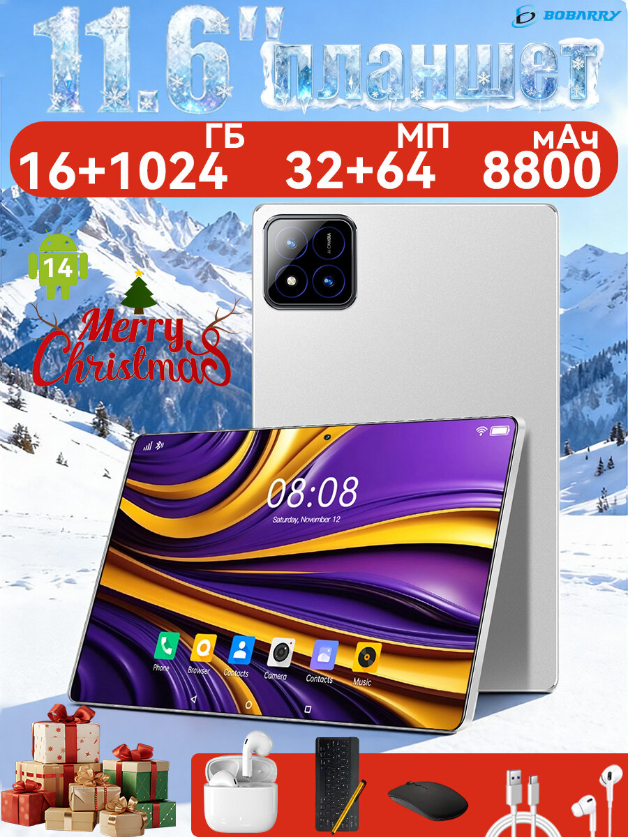 Игровой планшет Pad7 pro, 11,6 дюйма, Android 14, 16GB+1TB, 12 ядер，WIFI+с SIM-картой ，Серебряный