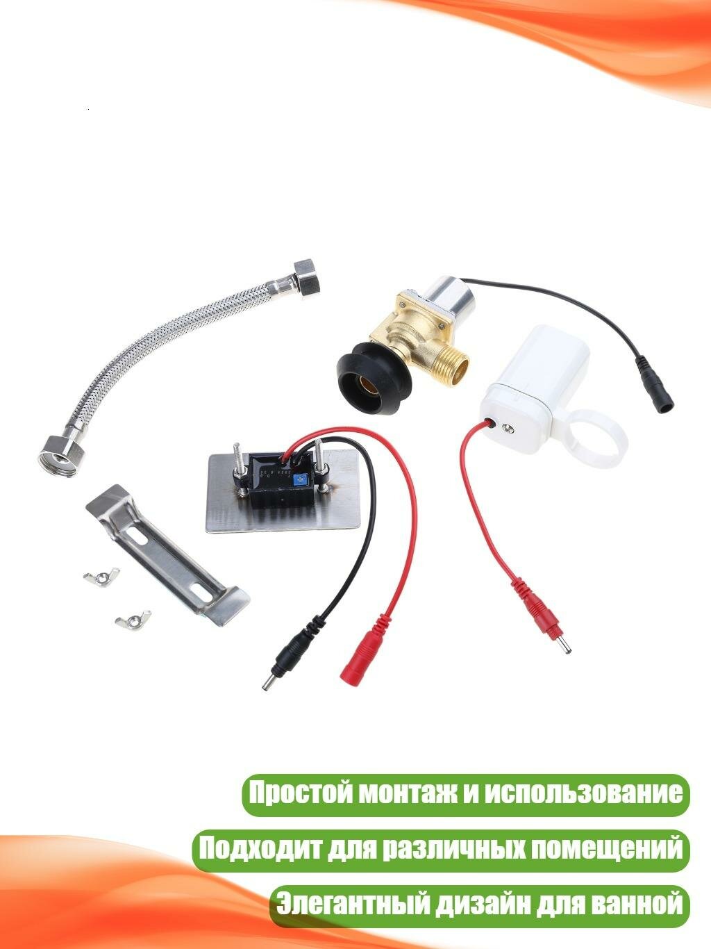 Бесконтактные комплекты для смыва писсуаров, Пакет 5