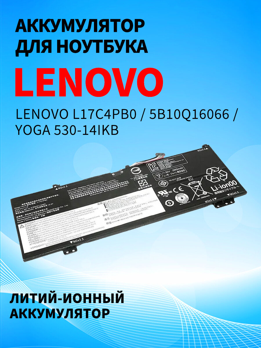 Аккумулятор для Lenovo L17C4PB0 / 5B10Q16066 / Yoga 530-14IKB / 530-14ARR / 5B10Q16067 / L17M4PB0 (45Wh, 7.68V)