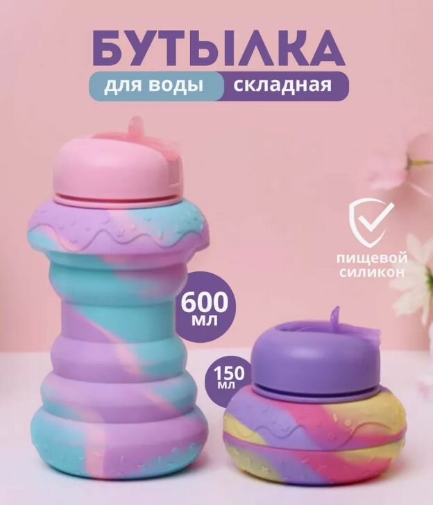 Бутылка складная TURMIX-3 для воды от 100-600 мл