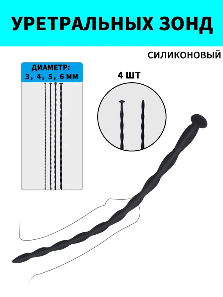 Набор уретральных стимуляторов, расширитель для уретры, зонд БДСМ мужской