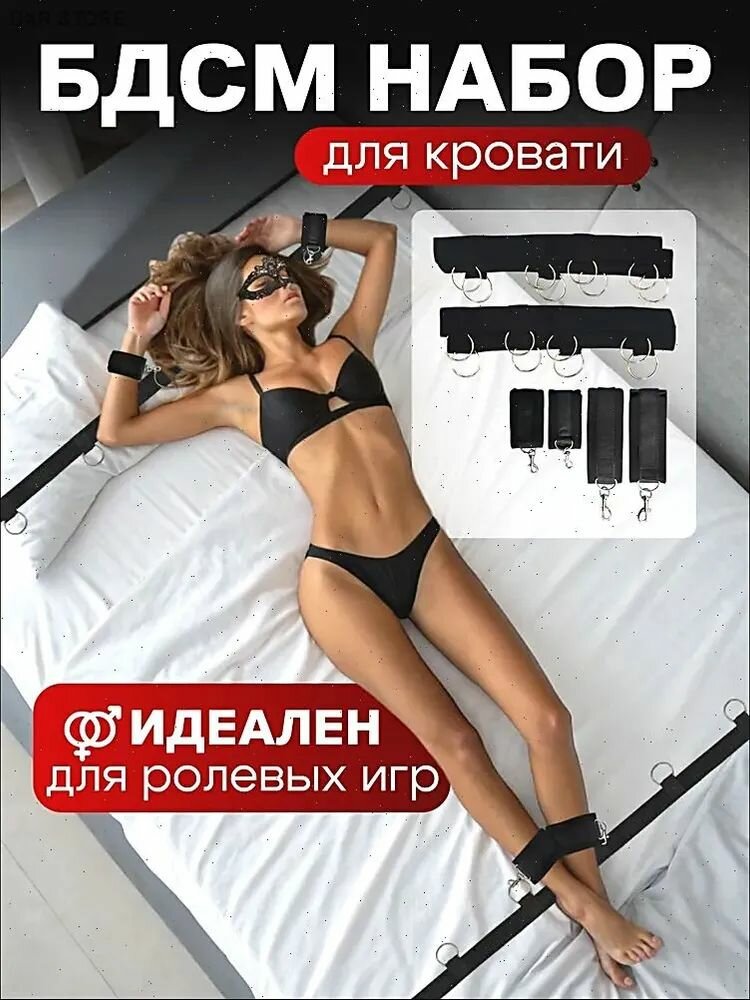 Набор для кровати БДСМ, фиксатор рук и ног, бондаж для ролевых игр, Наручники БДСМ / Наручники для секса