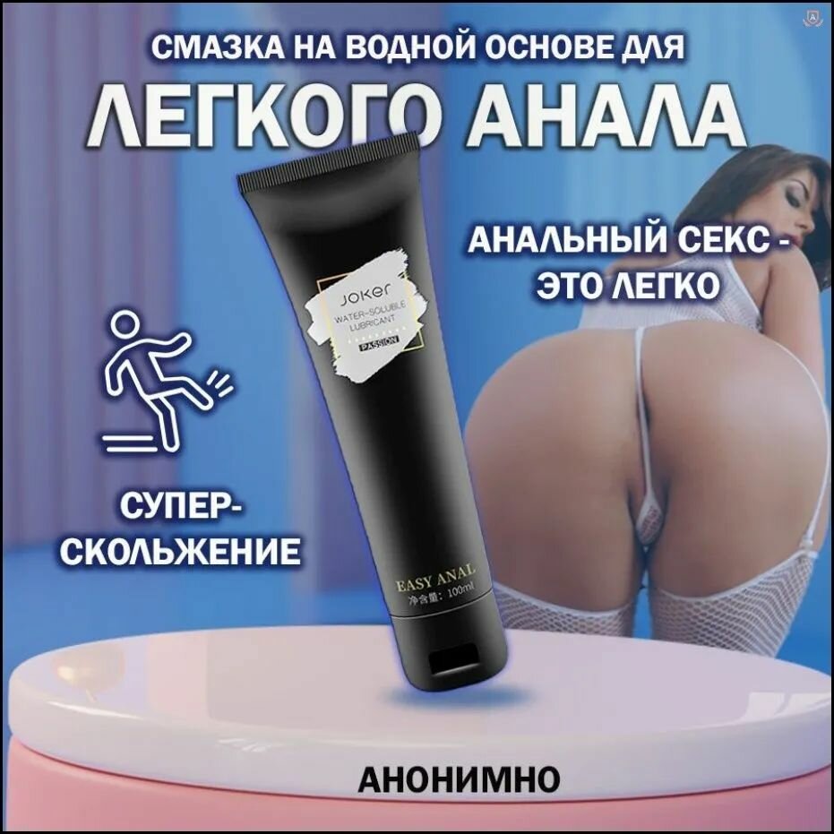 Эксклюзивная анальная смазка 100 мл 18-ХИТ!