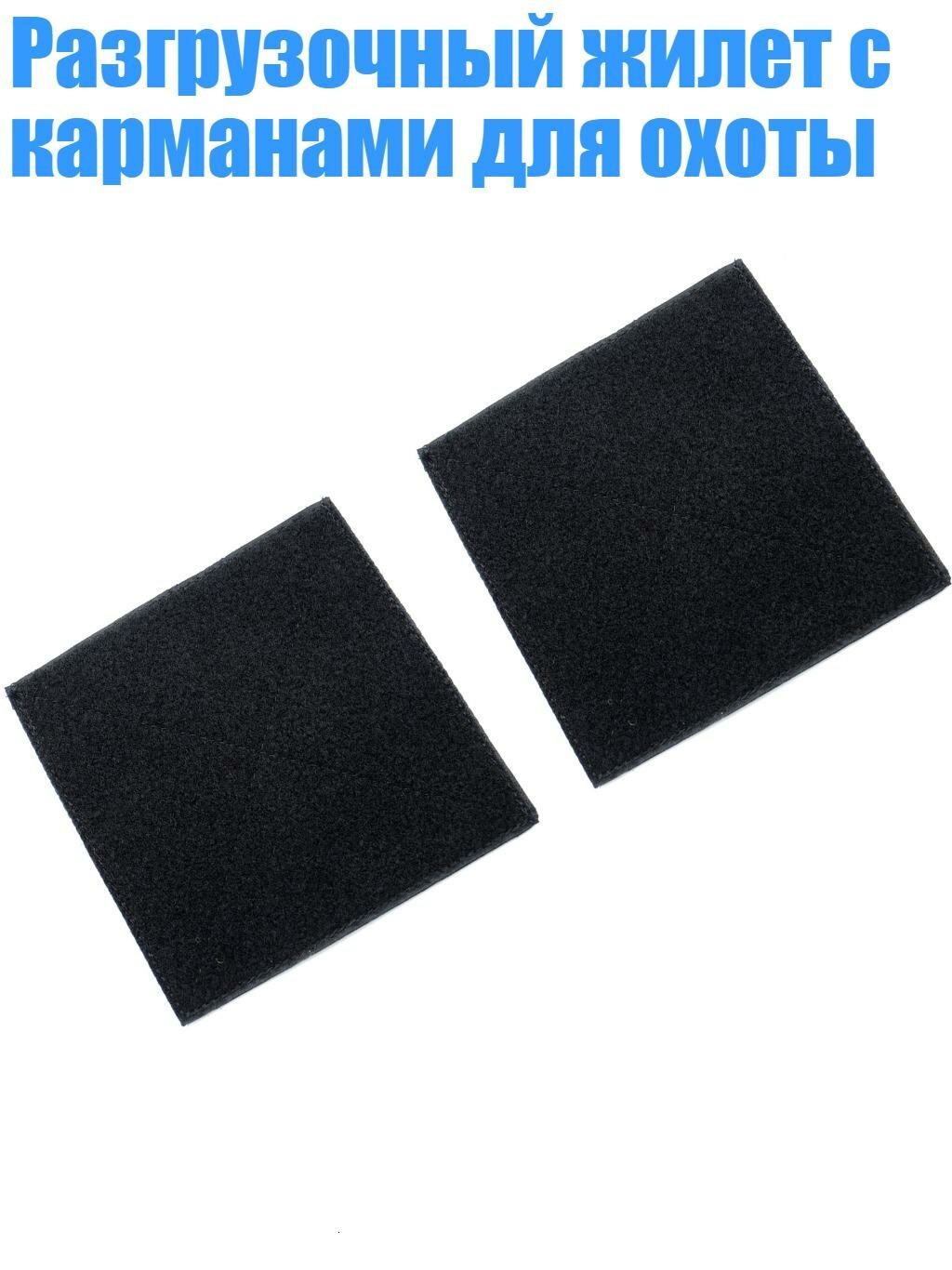 Разгрузочный жилет с карманами для охоты, Черный