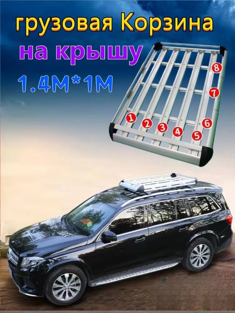 Грузовая корзина на крышу 1.4M*1M для легковых автомобилей, жесткая конструкция, черная