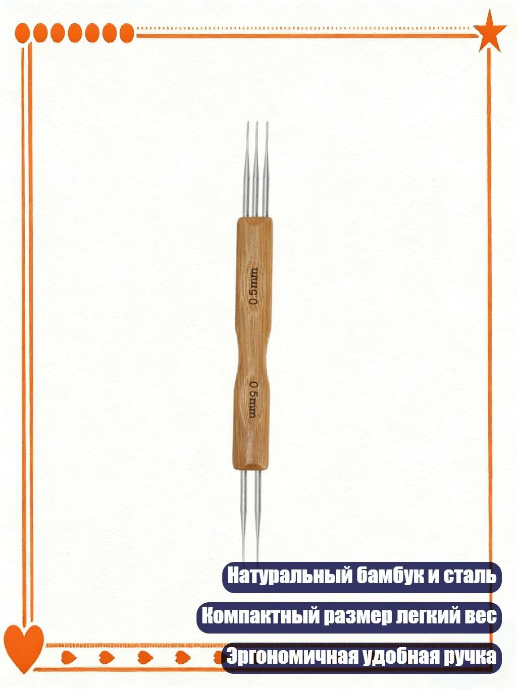 Крючки для дредов (0,5 мм; 0,75 мм) с бамбуковой ручкой, C