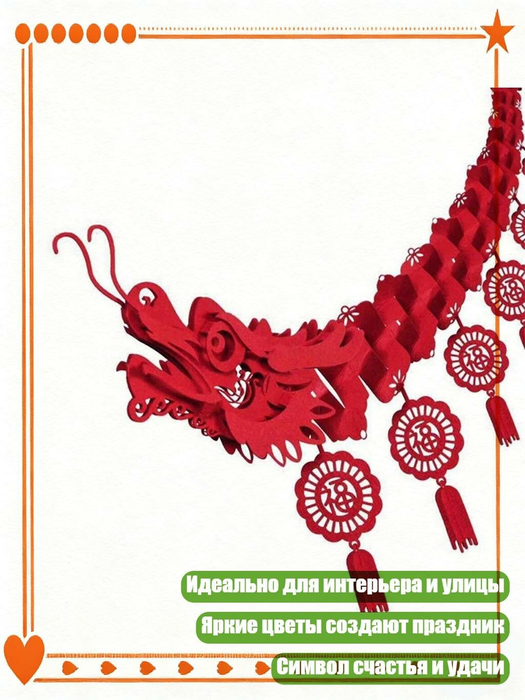 Украшение на День дракона 2024, 1