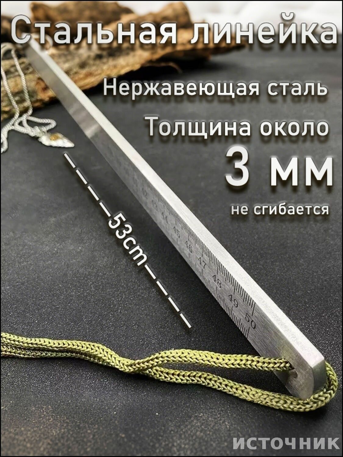 Эксклюзивная линейка для измерений повышенной толщины производится из закаленной стали нержавеющей, являясь многофункциональным инструментом