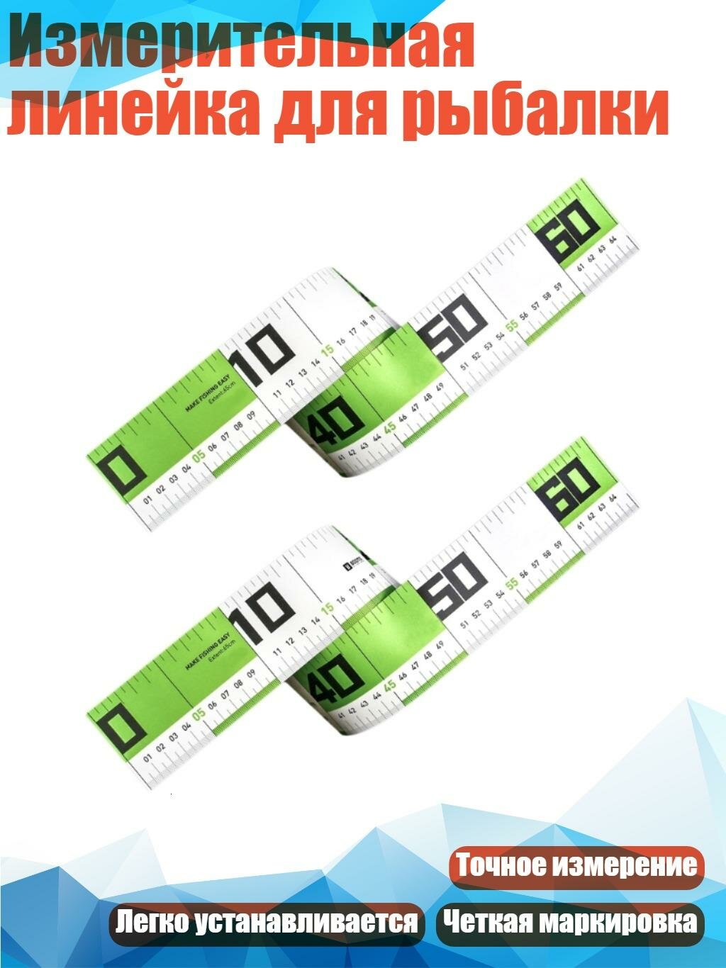 Измерительная линейка для рыбалки, Зеленый