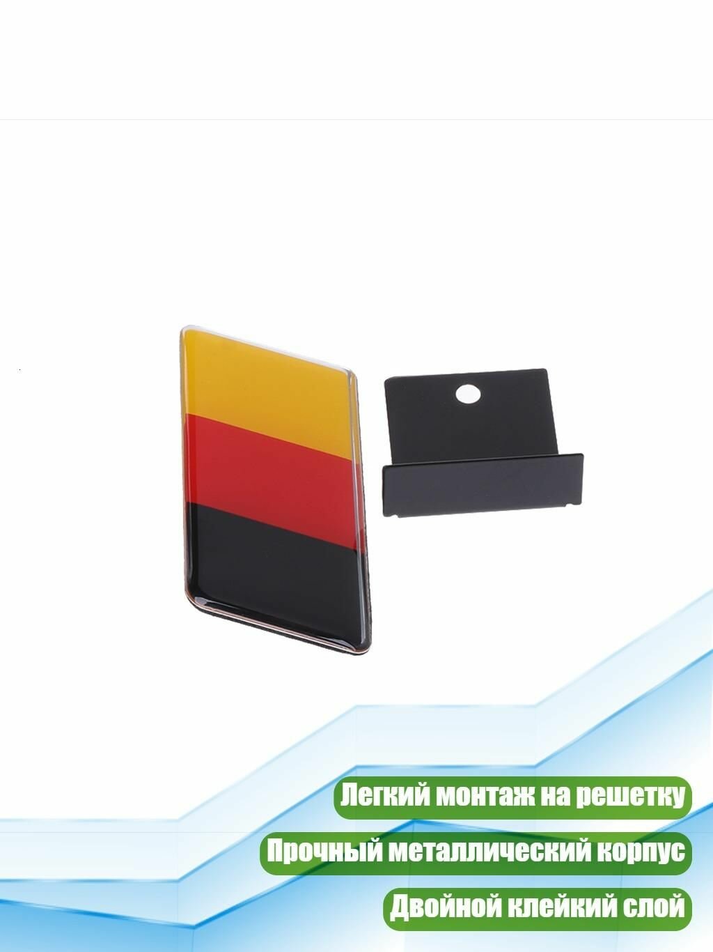 Знак флага Германии для автомобиля