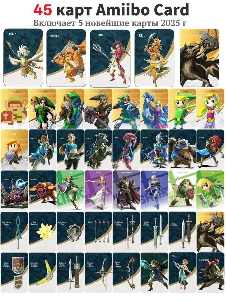 Amiibo Zelda Nfc Card (Tears of the Kingdom) Слезы королевства 45 карточек Включает 5 новейшие карты 2025 года