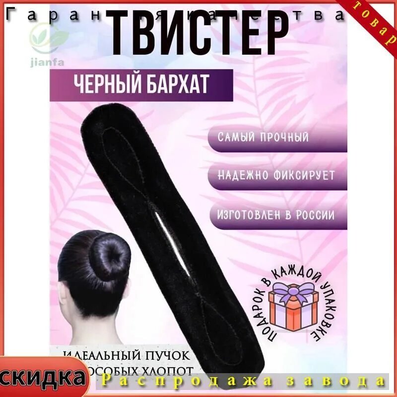 Заколка для волос Твистер для волос черный бархат 1 шт. для создания пучка