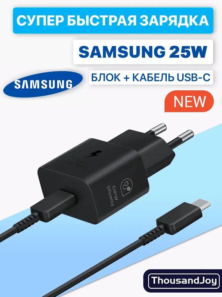 Блок питания, сетевой адаптер с проводом Samsung EP-T2510 25W PD Power Adapter USB-C, черный