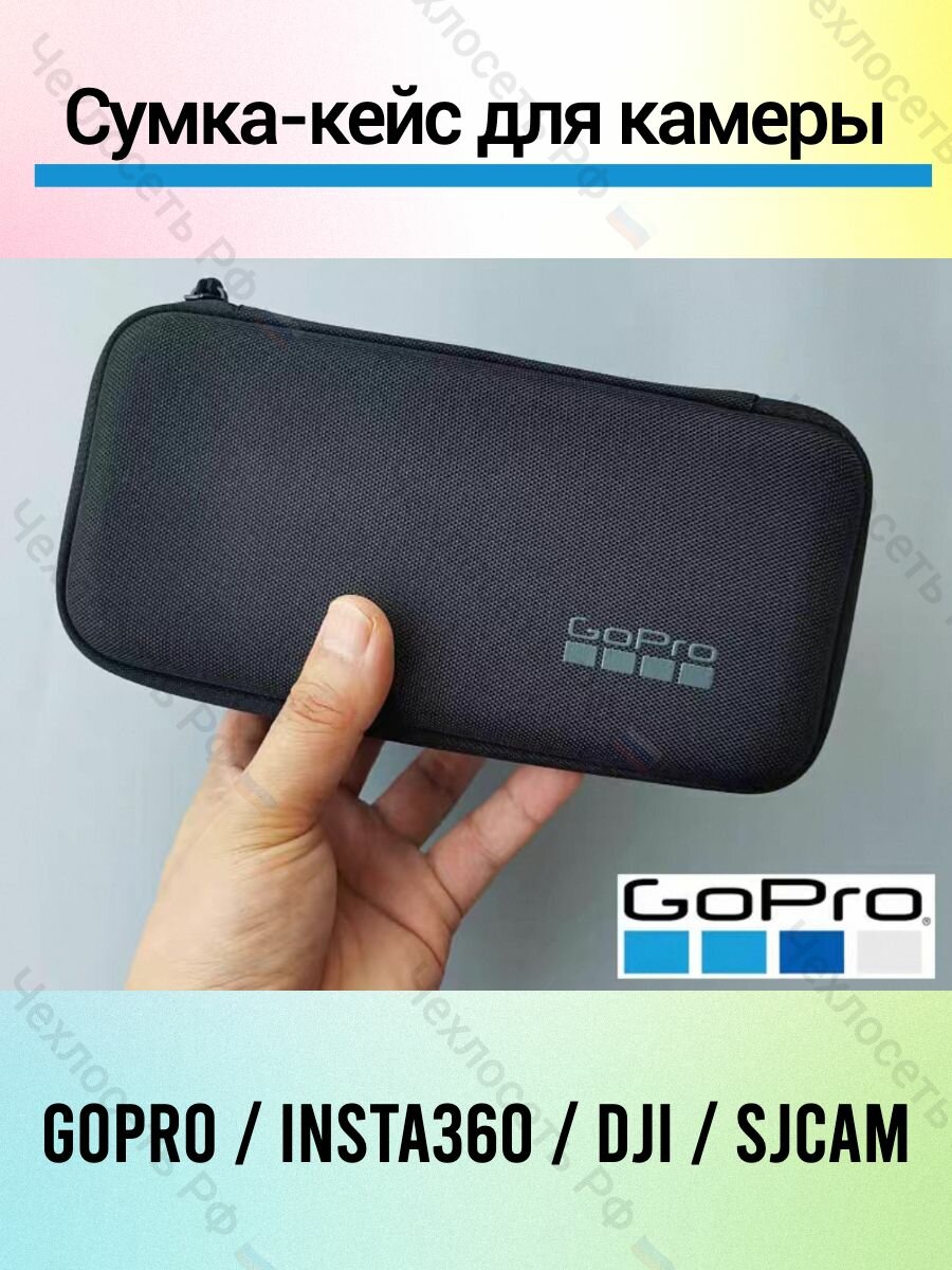 Сумка чехол кейс для экшн камер GoPro, DJI, Insta360, SJCAM, Sony, Eken