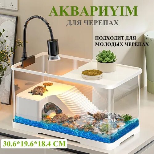 Аквариум для черепахи красноухой, 30*20*18 см, , подсветкой