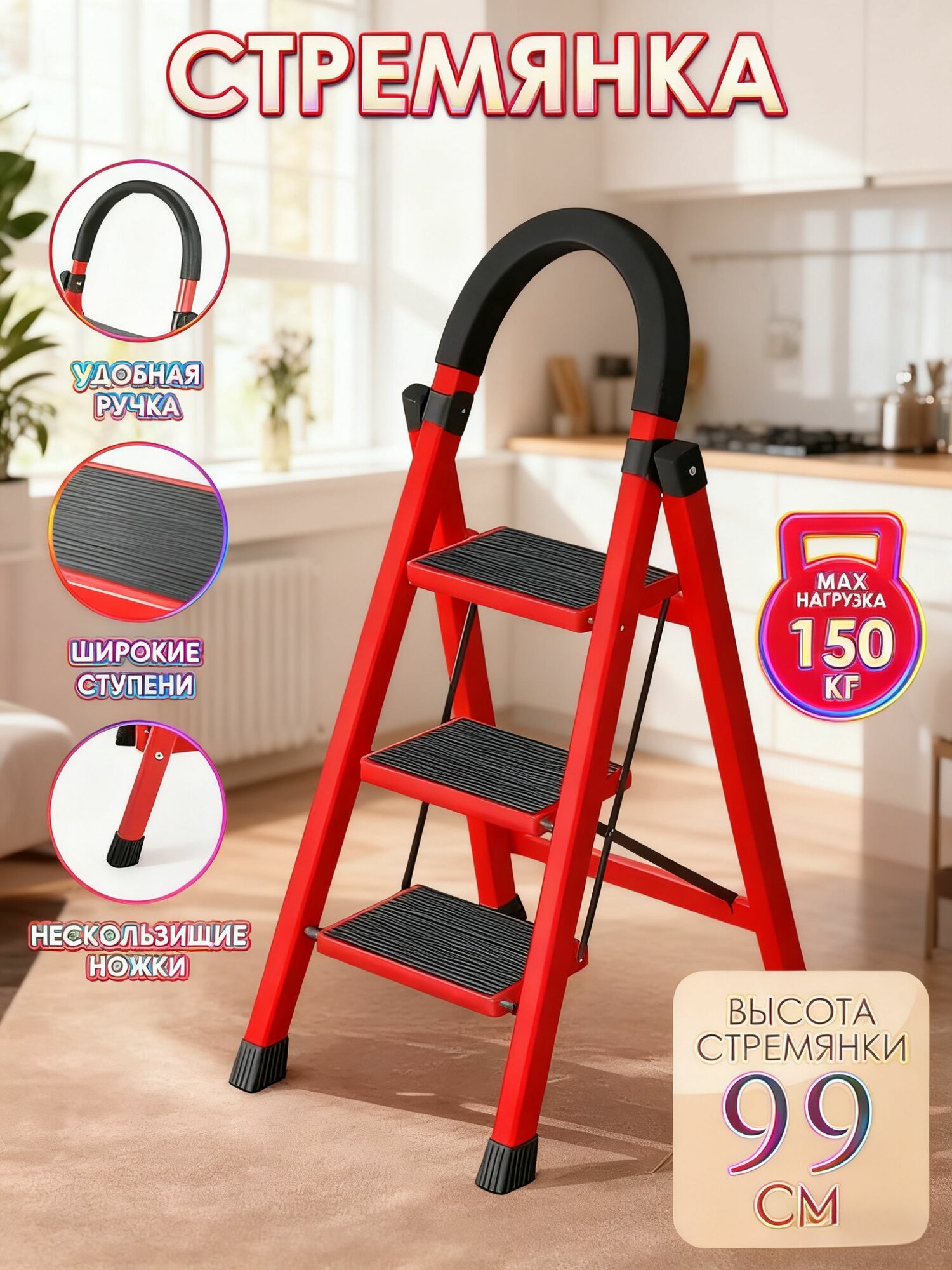 Стремянка 3 ступеней для дома