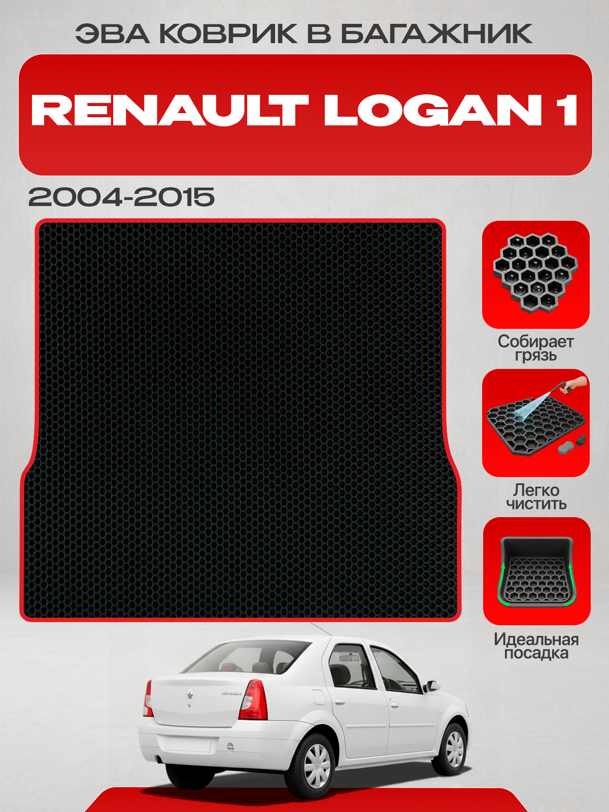 Эва коврик в багажник для Renault Logan 1 2004-2015, черный с красным кантом(Рено Логан 2004-2009 и рестайлинг 2009-2015)Ева, Eva