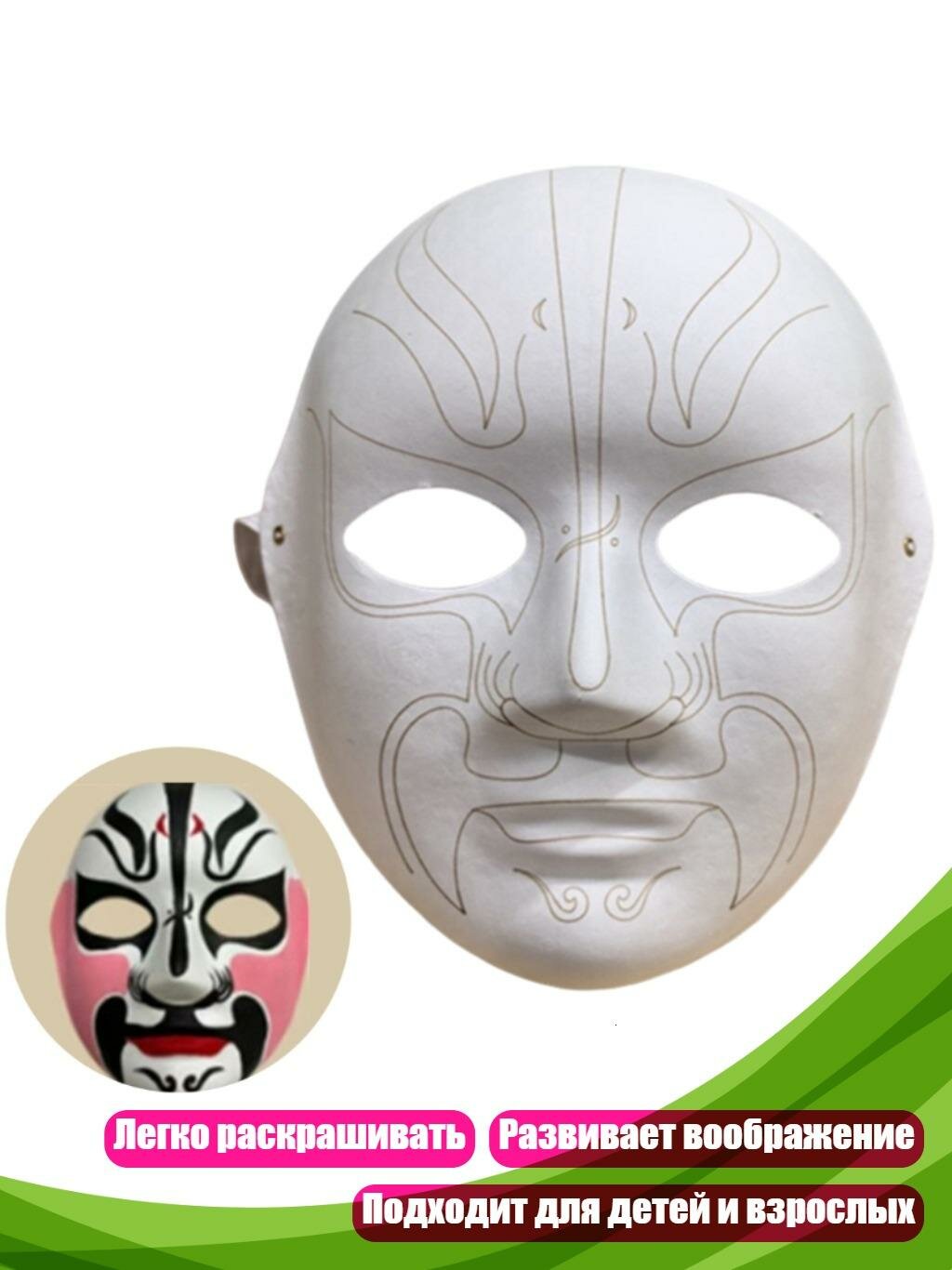 Бумажные белые маски для росписи, Цзяо Цзань