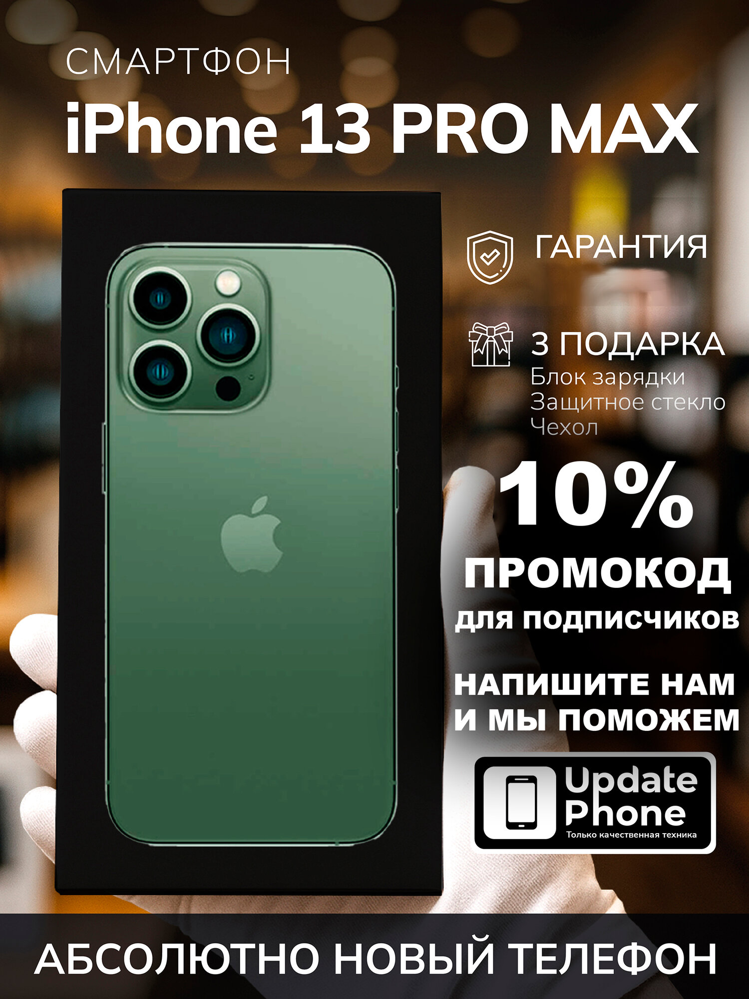 Смартфон Apple iPhone 13 Pro Max 1TB, Dual: nanoSIM + eSIM, (Alpine Green), Альпийский Зелёный