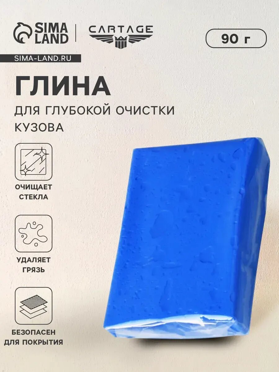 Глина для глубокой очистки кузова