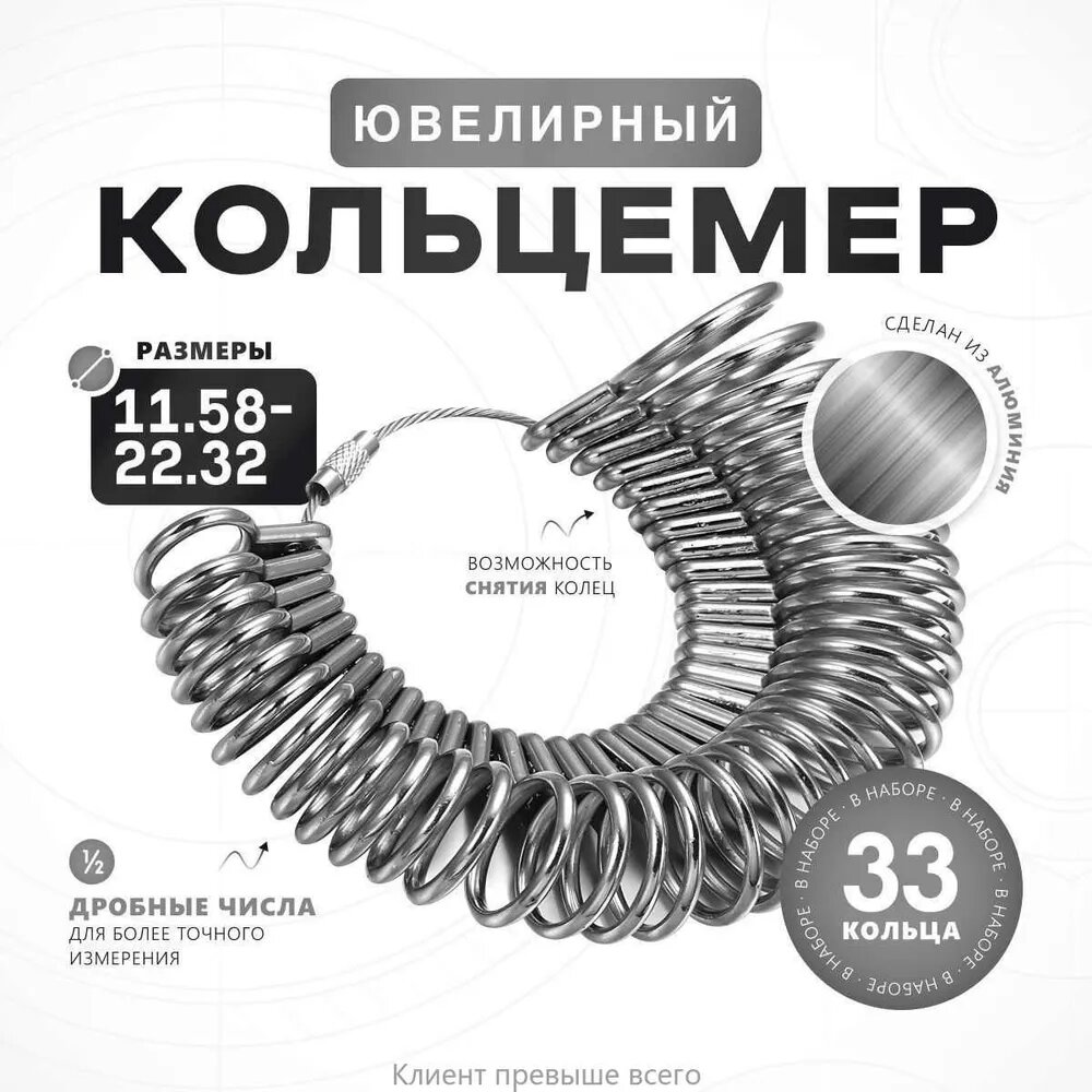 Кольцемер классический(33 размерных кольца), измеритель размера пальца, Серебристый