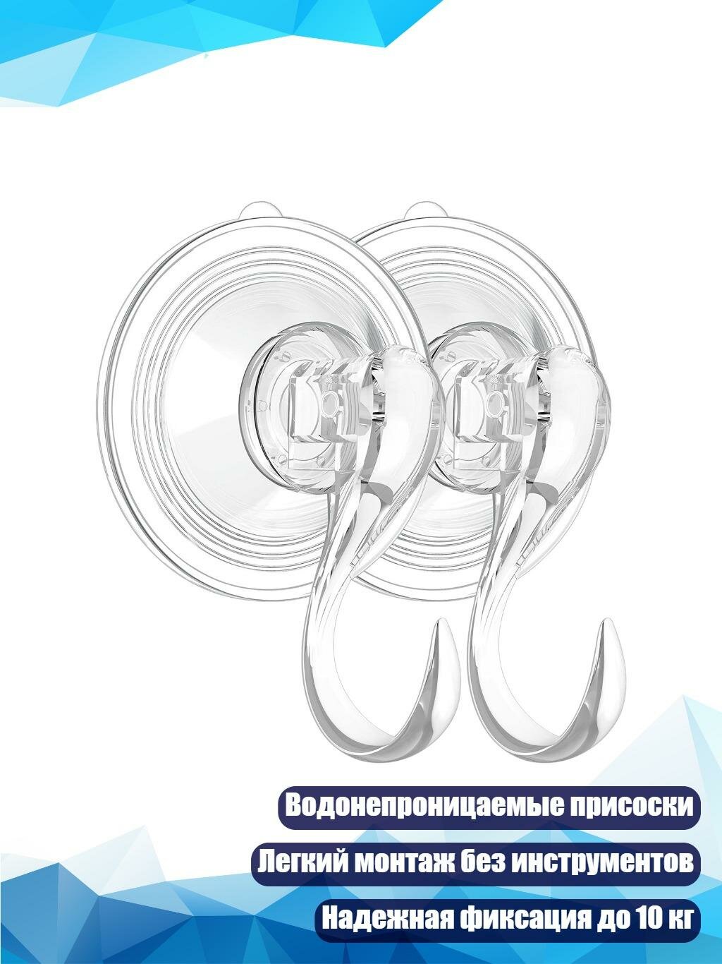Водонепроницаемые присоски для кухни и душа