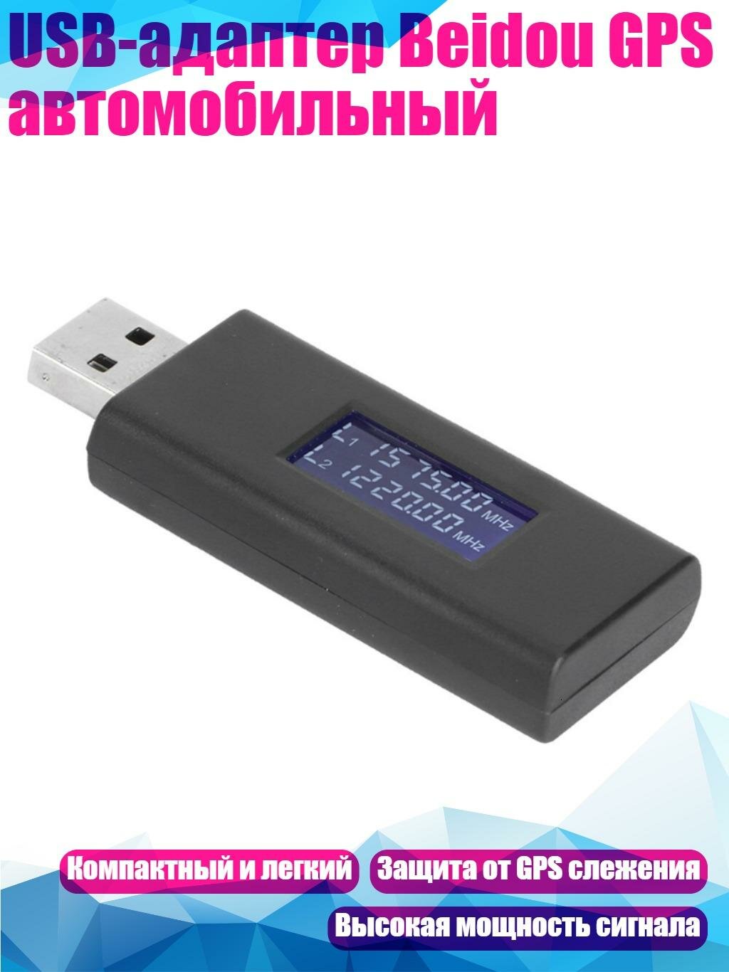 USB-адаптер Beidou GPS автомобильный