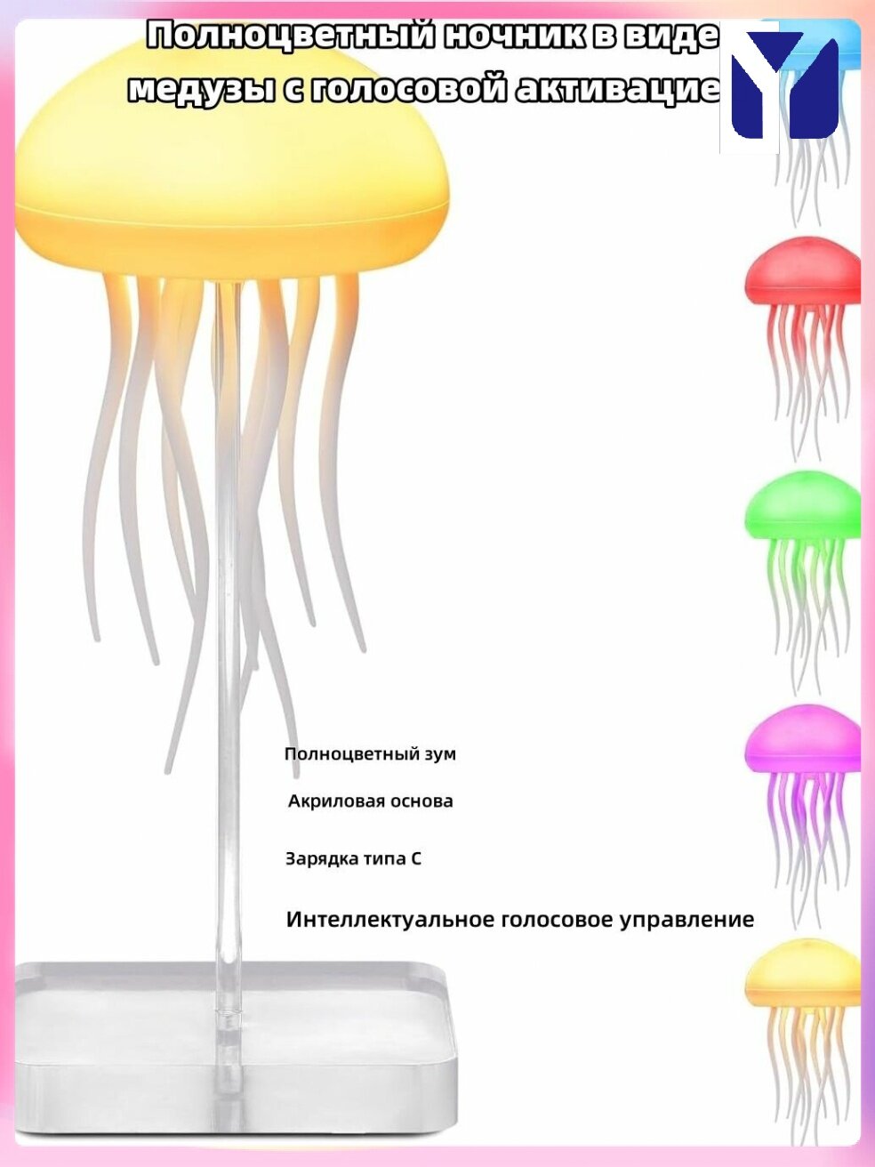 Умный ночник медуза с премиум RGB подсветкой управляется голосом и имеет USB зарядку для детской комнаты или кемпинга