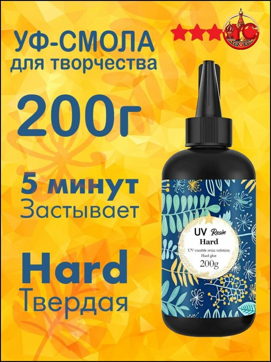 Эксклюзивная смола для творчества акриловая