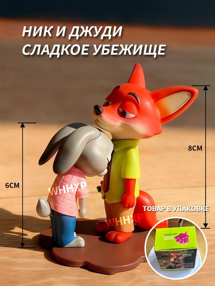 Фигурка, Ник и Джуди Сладкое Убежище - Фигурка из сюрприз Бокса