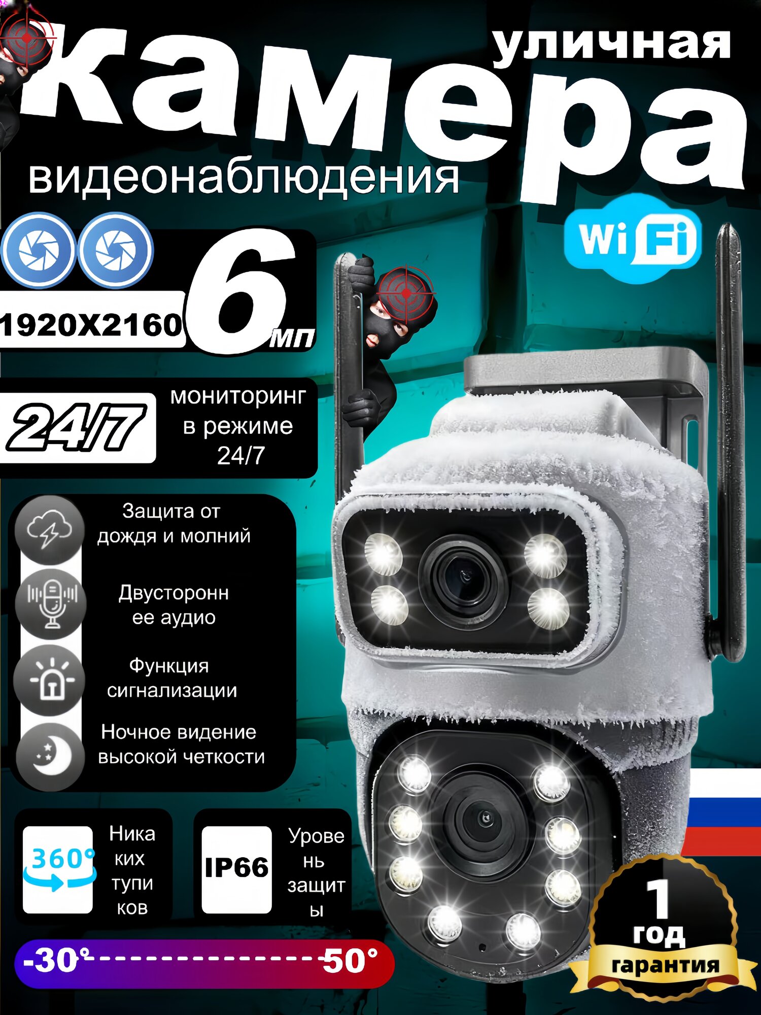 Kамера видеонаблюдения wifi уличная/6 МП/Двойной объектив/IP66/датчик движения/Для внутреннего и наружного использования