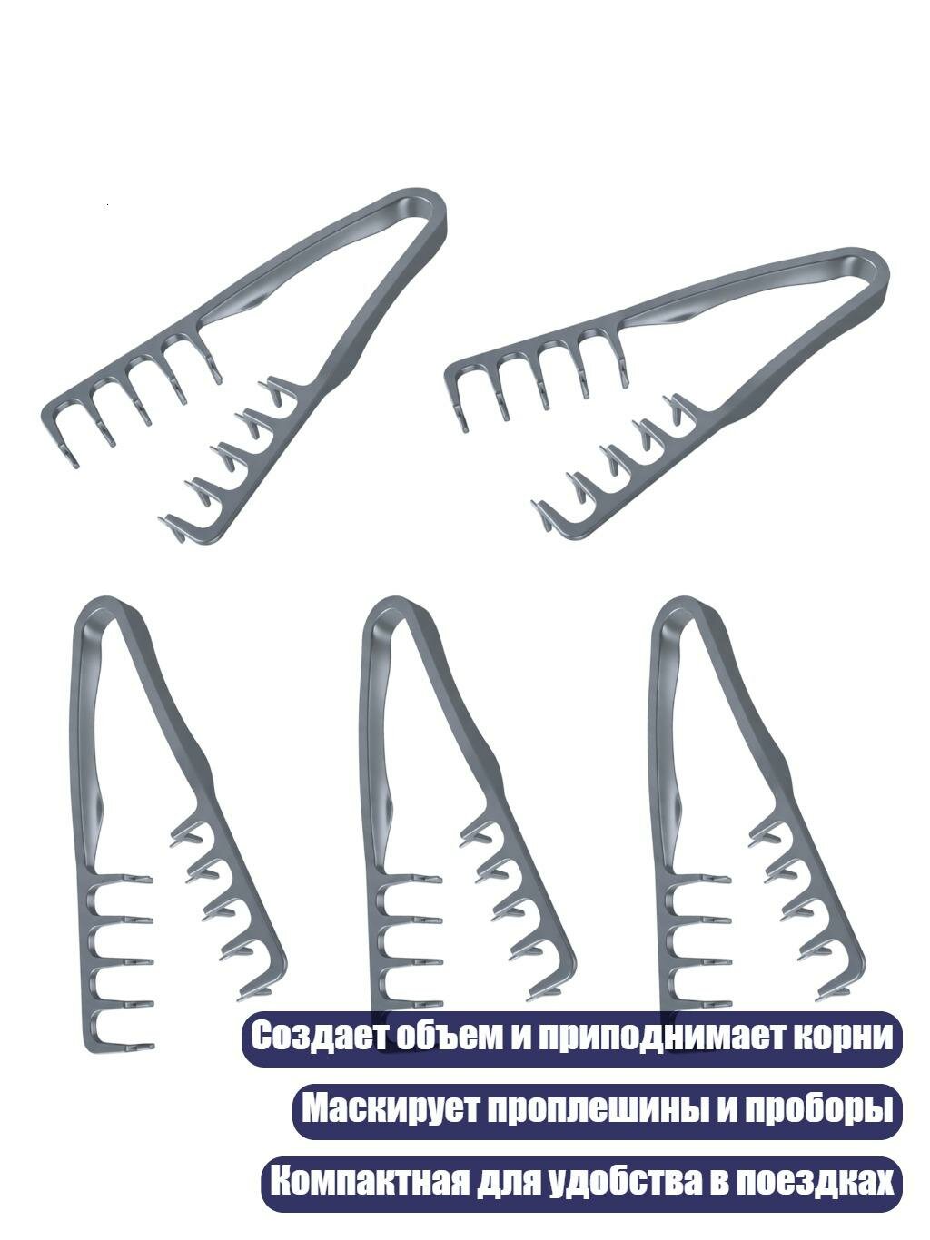 Двусторонний расчес для укладки с эффектом прикорневого объема, 5 серый