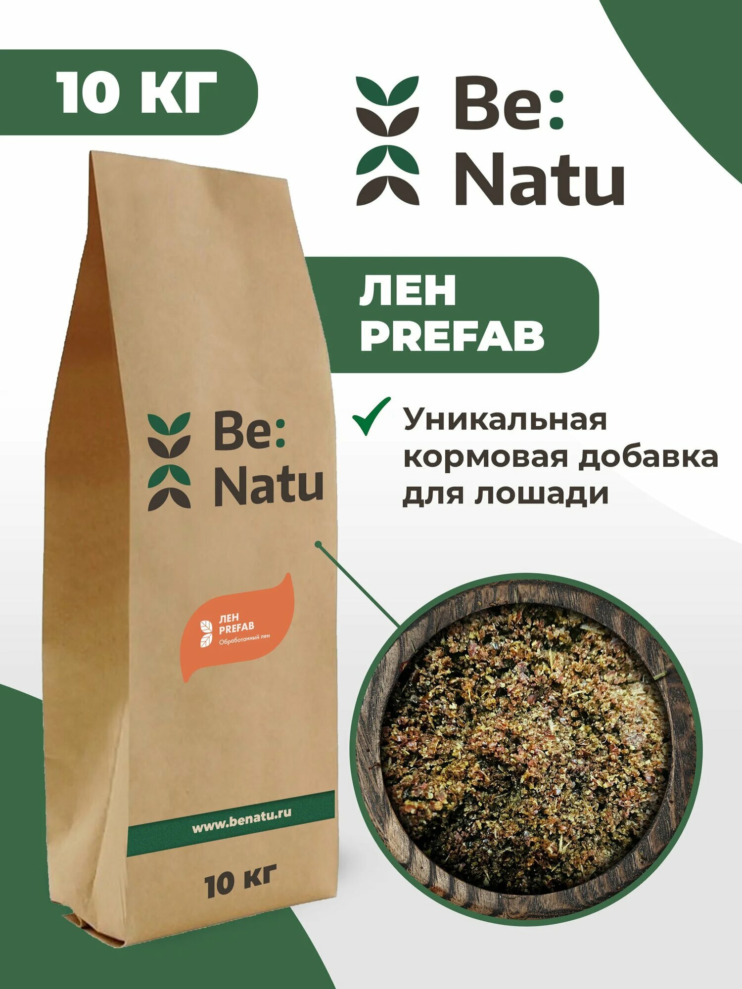 Be: Natu Лен PreFab кормовая добавка для лошади 10 кг