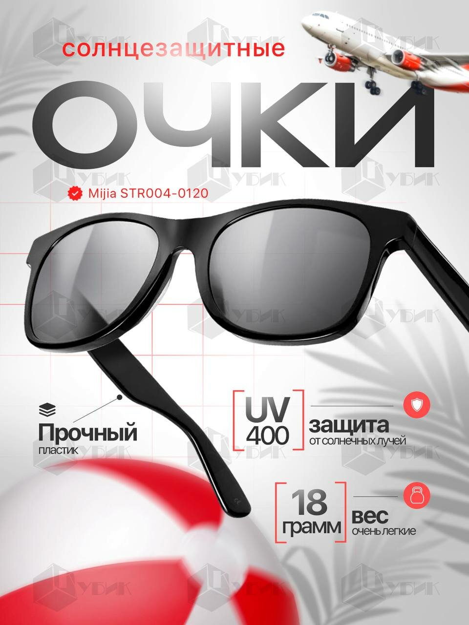 Солнцезащитные очки