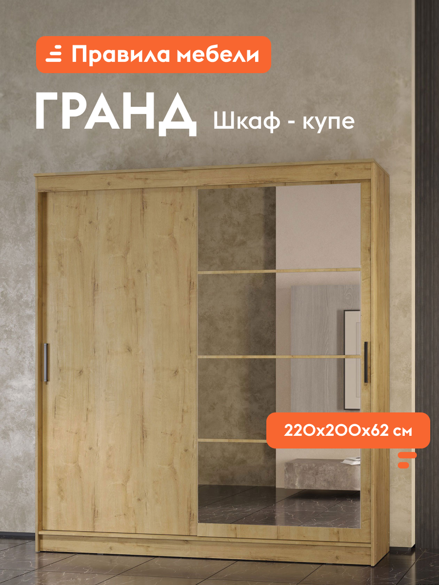 Шкаф-купе для одежды и хранения вещей Гранд с глухой дверью, с зеркалом, с полками, с ящиками, со штангой для одежды, 200.2х61.5х220 см, Дуб Вотан / Дуб Вотан / Зеркало