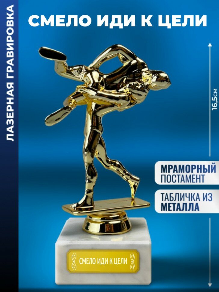 Статуэтка Борьба "Смело иди к цели"