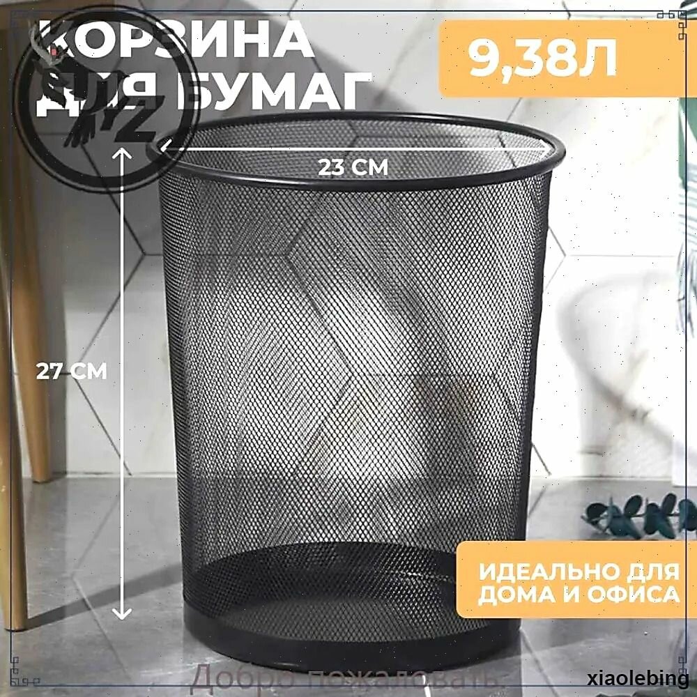 Корзина для бумаг, 9.38 л, 1 шт