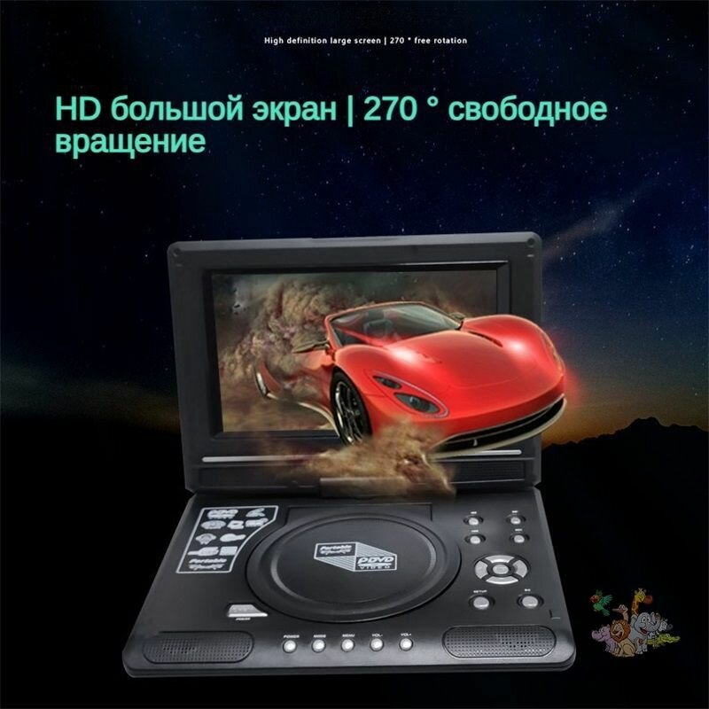9,8-дюймовый мобильный DVD-плеер высокой четкости, детский обучающий проигрыватель компакт-дисков