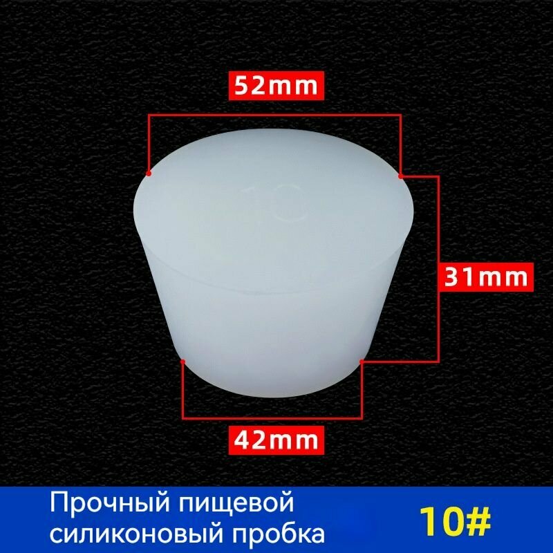 Пробка Силикон конусная №10 для гидрозатвора 1 шт