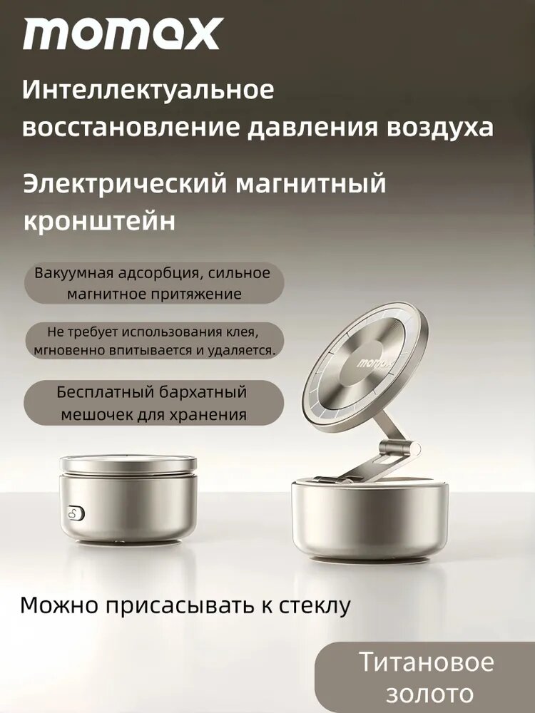 MOMAX вакуумный магнитный держатель для телефона, автомобильный держатель-присоска для навигации и смартфона
