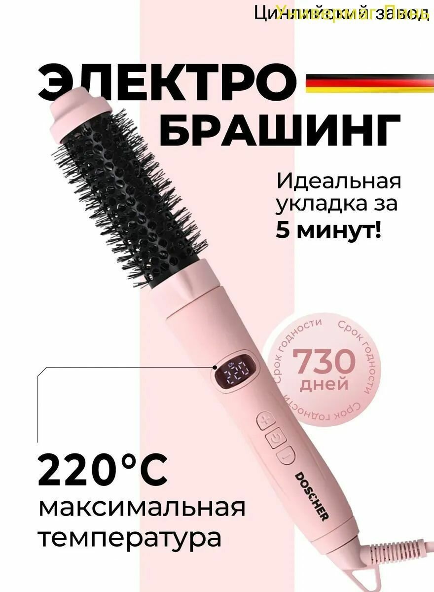 Электробрашинг с ионизацией керамический