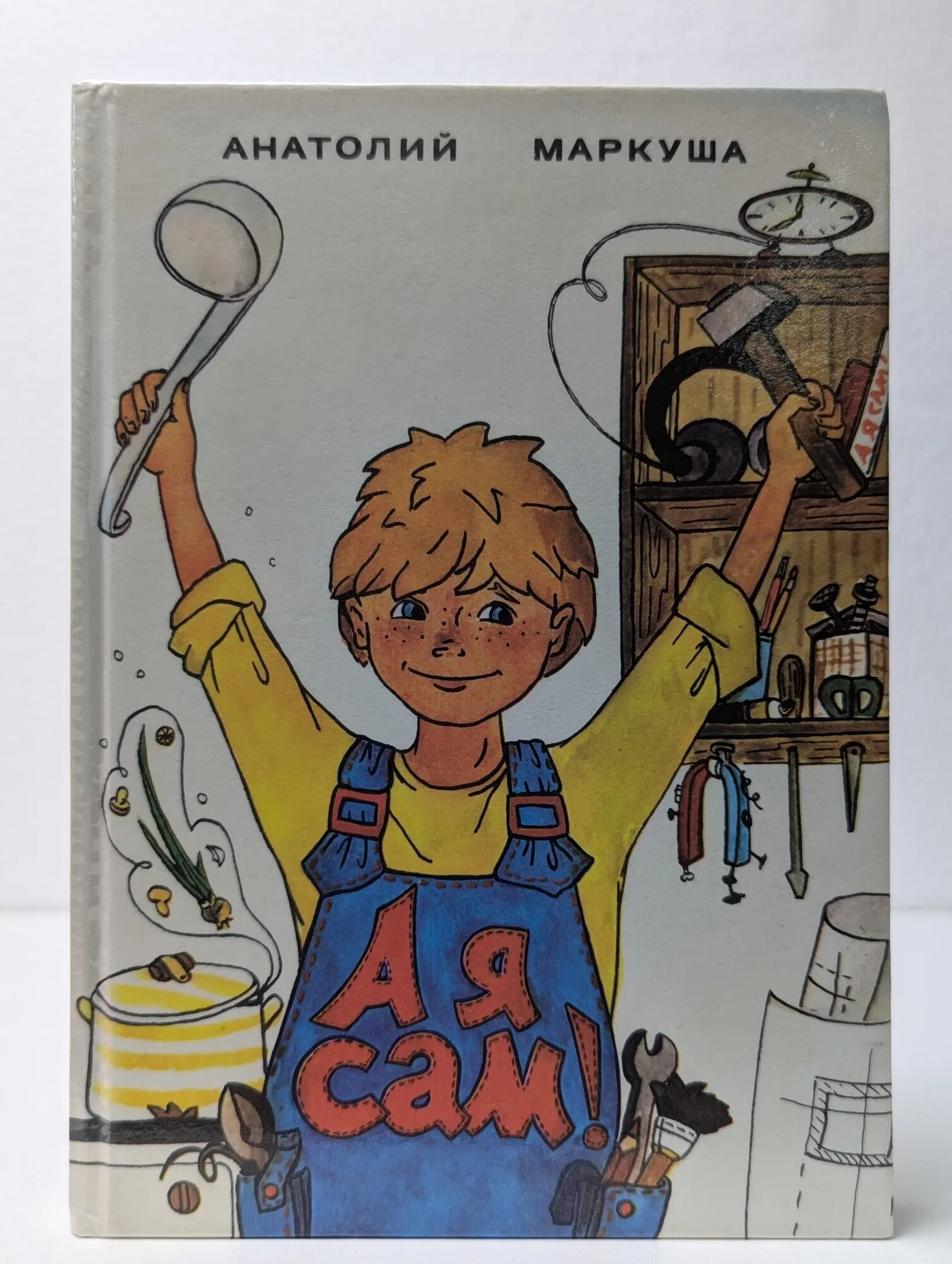 А я сам Маркуша Анатолий Маркович 1988